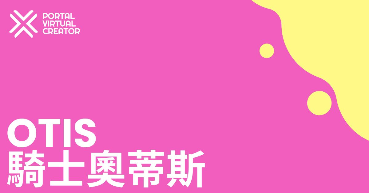 Otis 騎士奧蒂斯Ch. :: Portal Virtual Creator