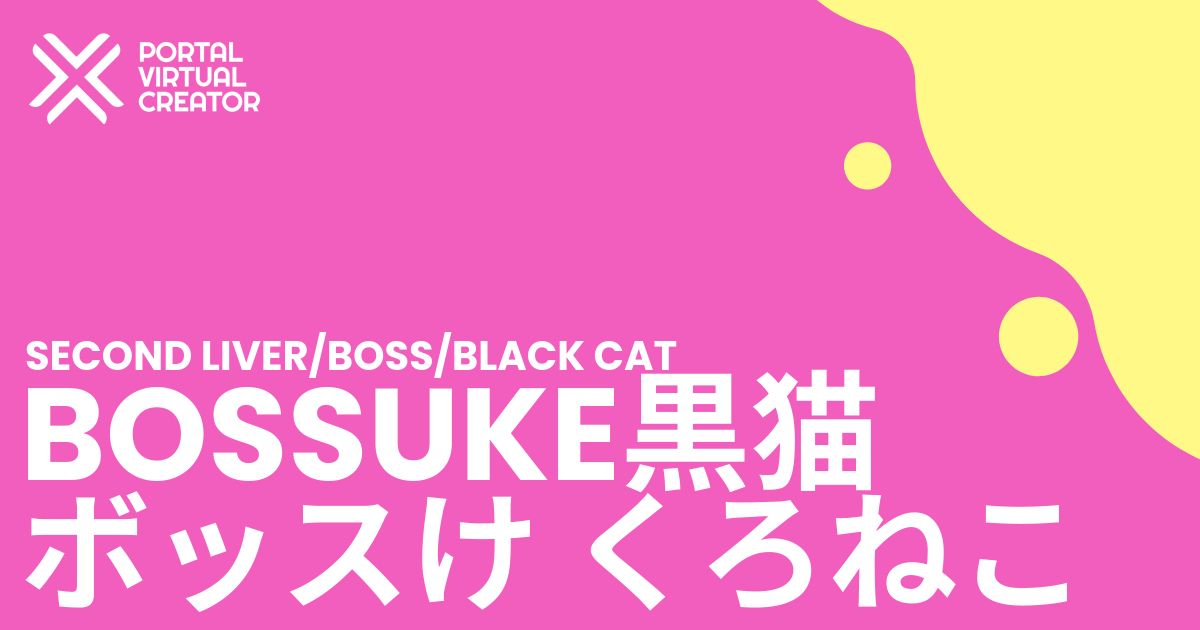 Bossuke黒猫 ボッスけ くろねこ :: Portal Virtual Creator